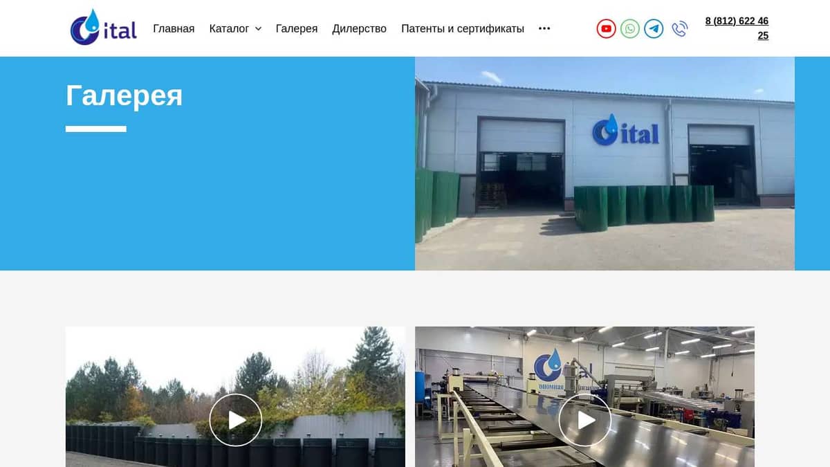 Галерея - Септик ИТАЛ БИО, ИТАЛ АНТЕЙ: фото, видео