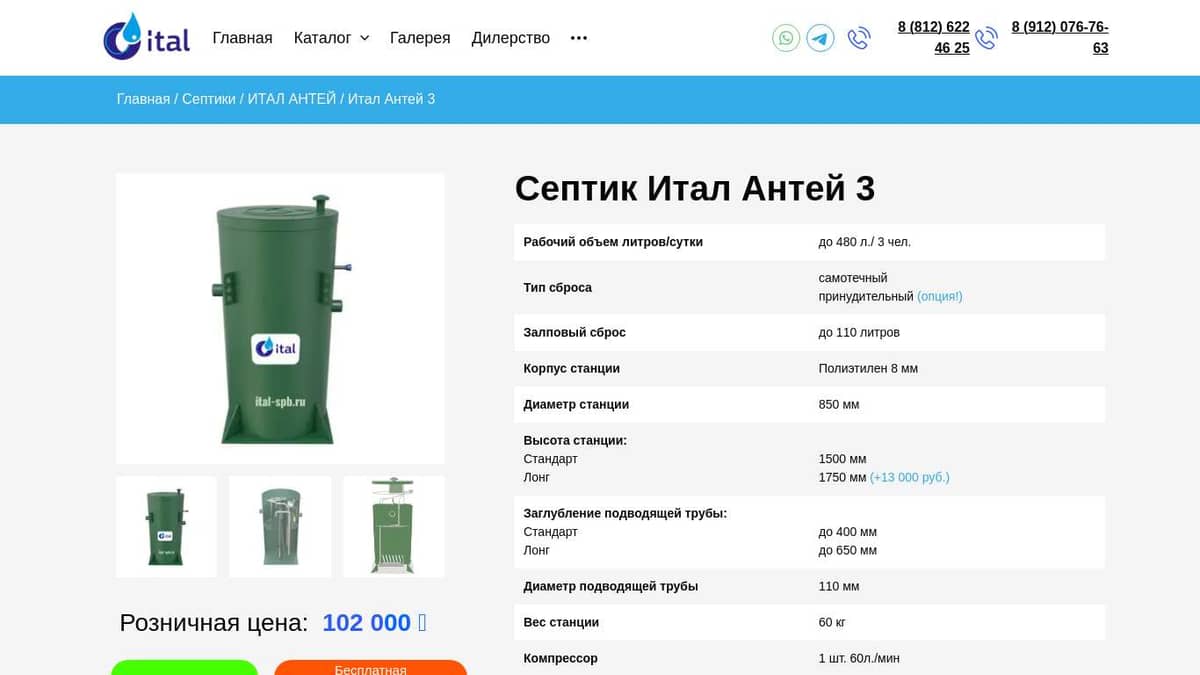 Септик Итал антей 3. Автономная канализация Итал Антей 3 купить в СПБ с ...