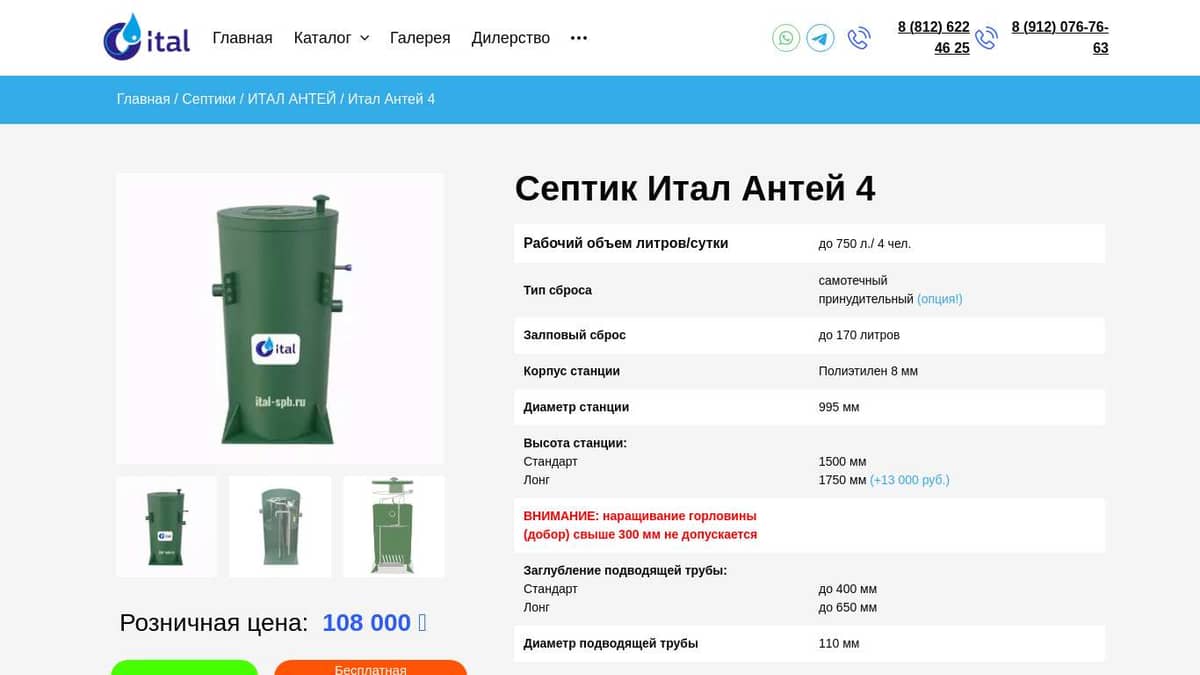 Септик Итал Антей 4 от производителя. Автономная канализация Итал Антей ...